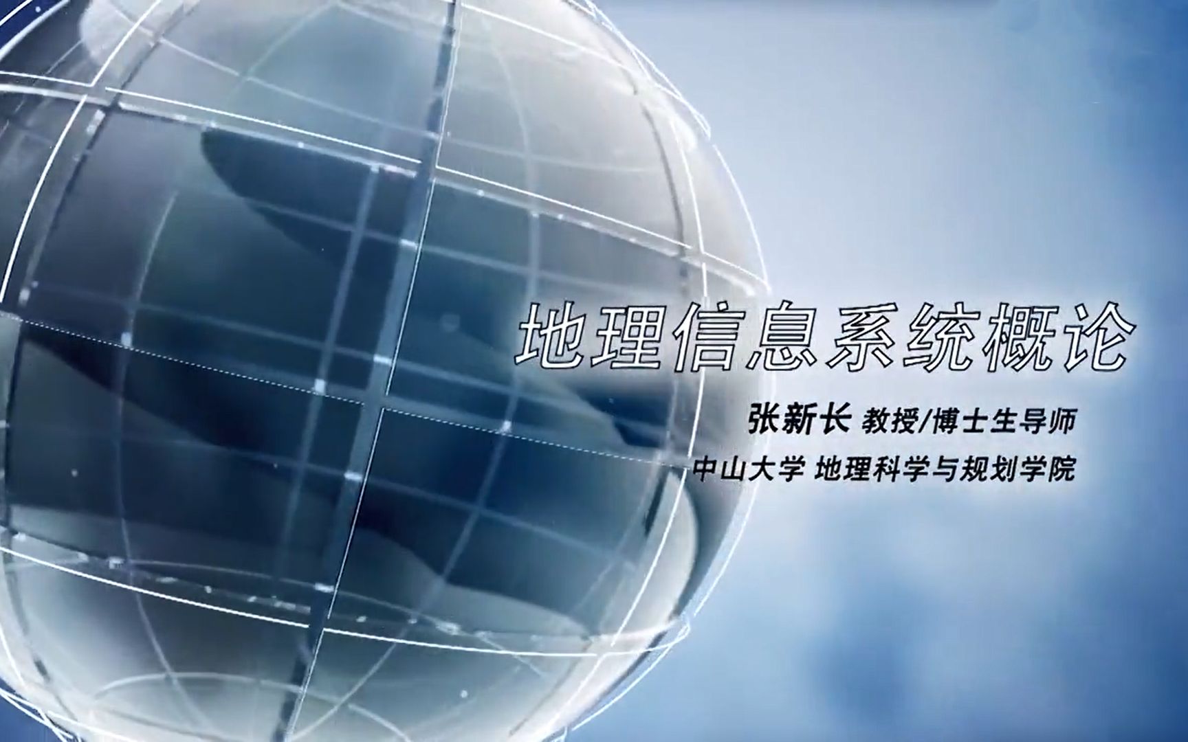 地理信息系统