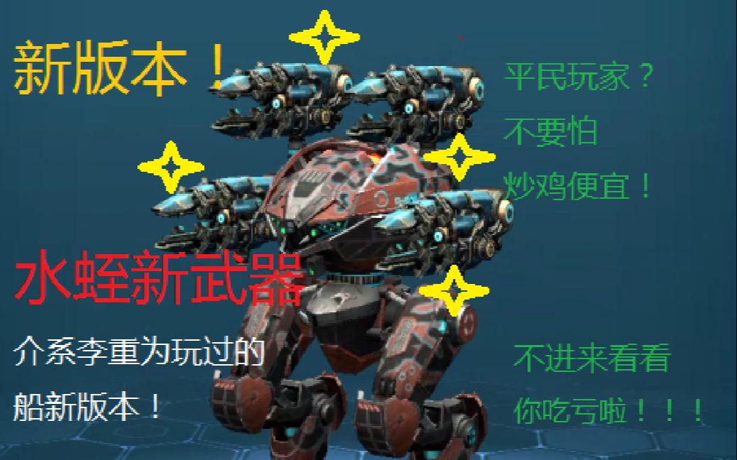 wwr war robots新版本水蛭武器配置
