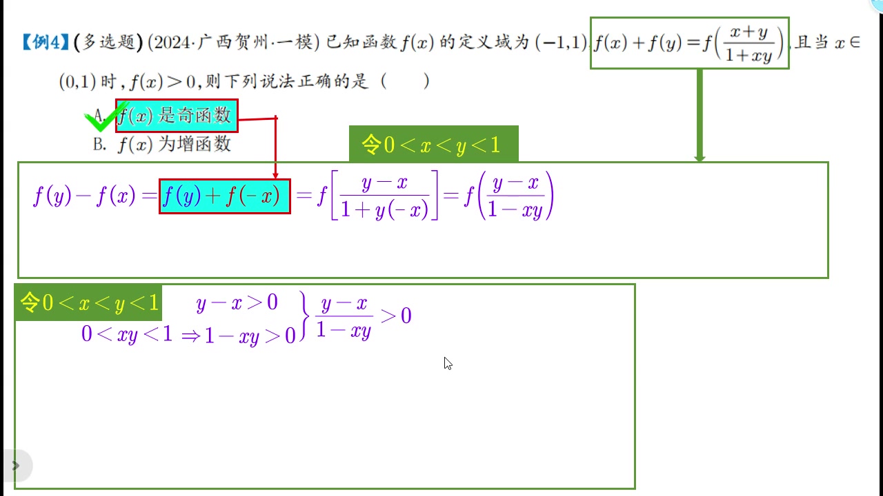抽象函数的四大性质(单调性、奇偶性、周期性、对称性)-例1