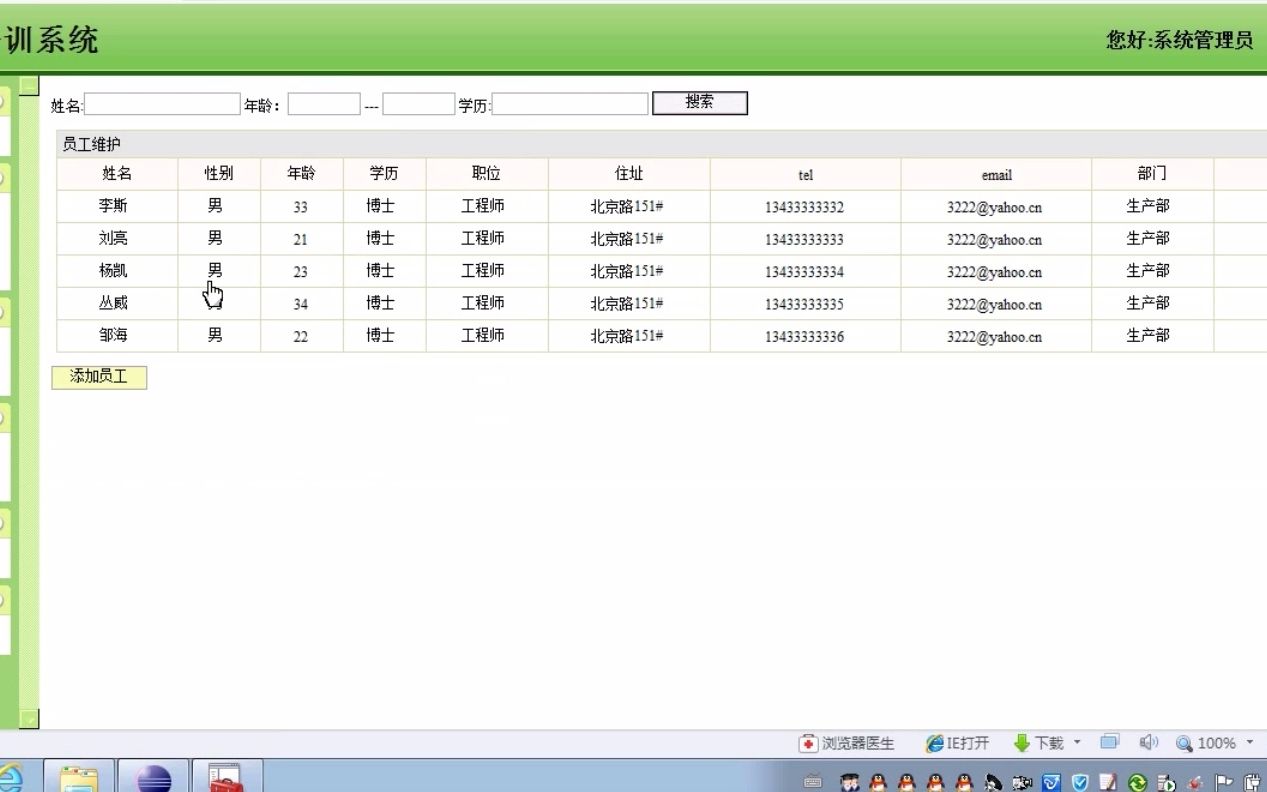 毕业设计 企业员工培训管理系统(JAVA,JSP,SQLSERVER,SSH) 包含...