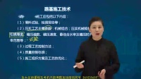 2021年 二建 二级建造师 公路工程管理与实务 安慧 精讲班 2