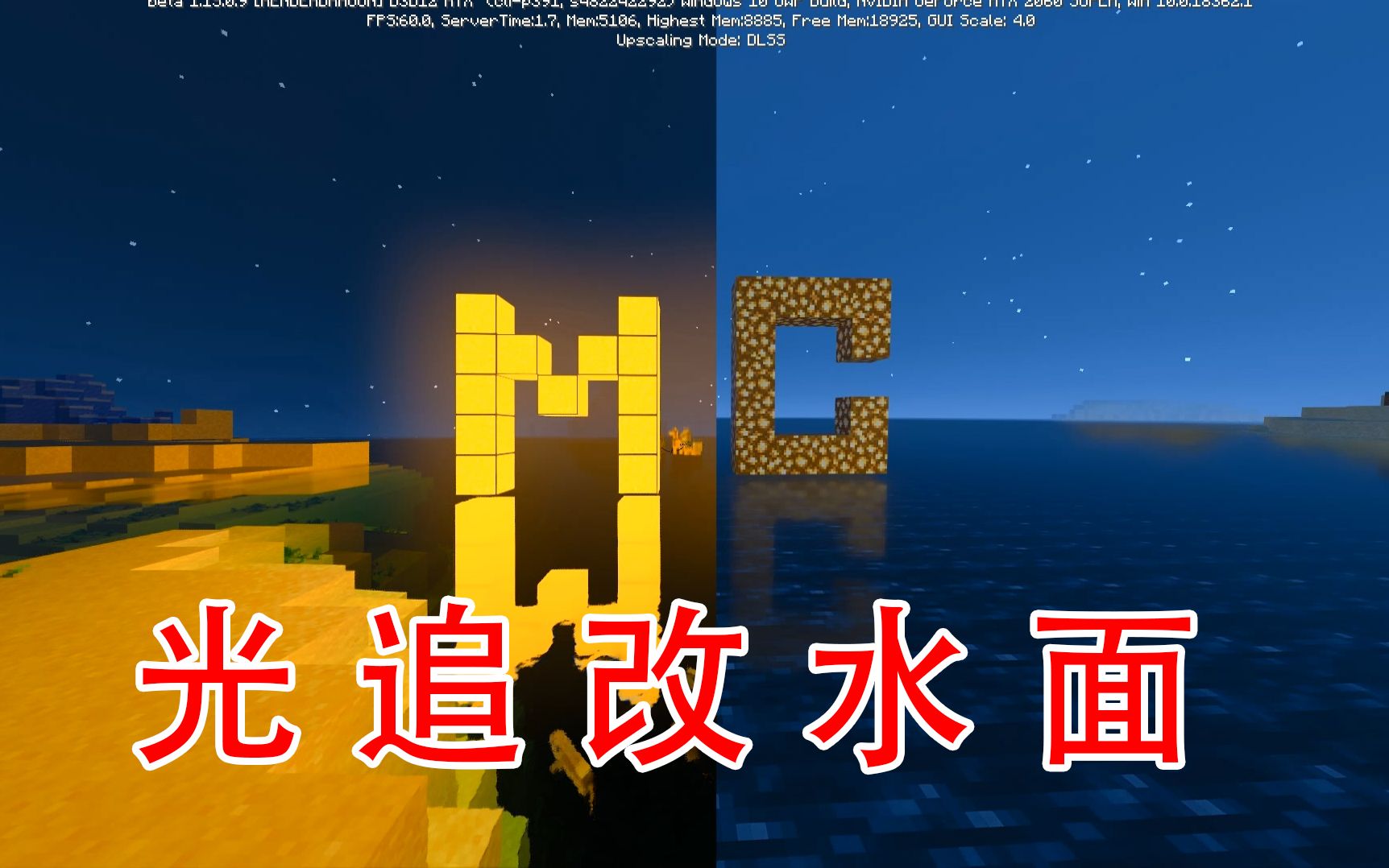 我的世界基岩版光追修改水面教程