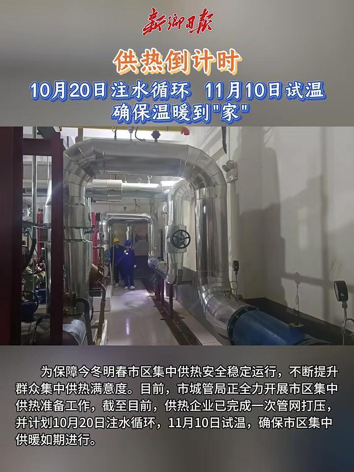...今冬明春市区集中供热安全稳定运行,不断提升群众集中供热满意度。...