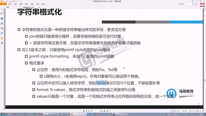 01-字符串格式化