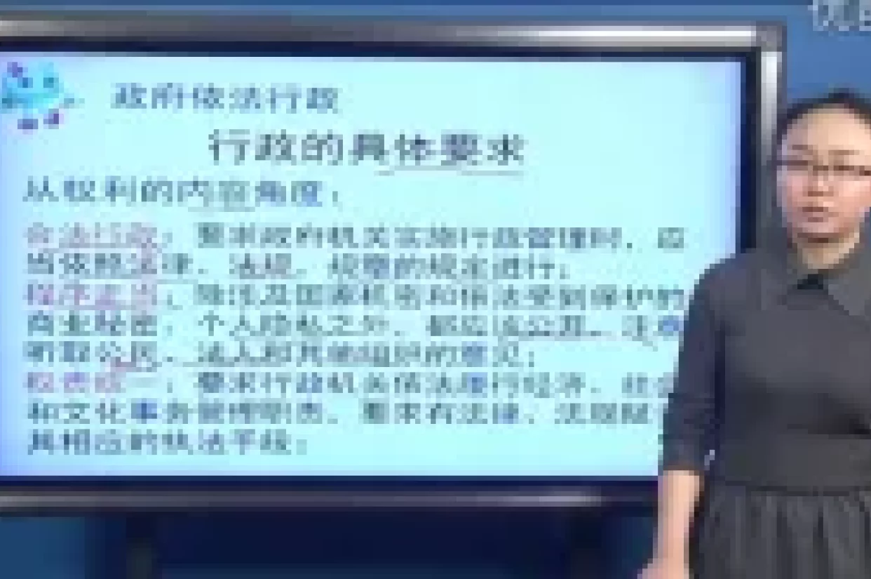 第四课我国政府受人民的监督 政府的权力:依法行使