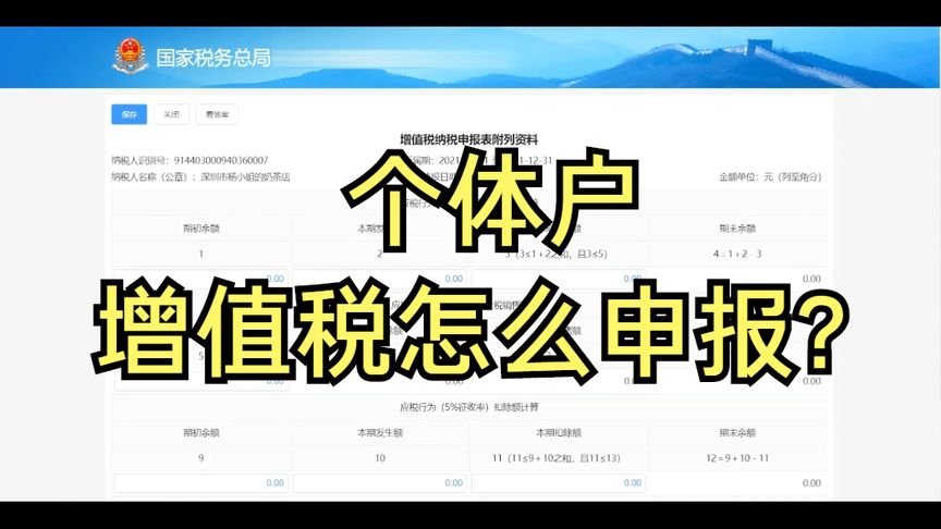 55、个体户增值税纳税申报流程及详细讲解