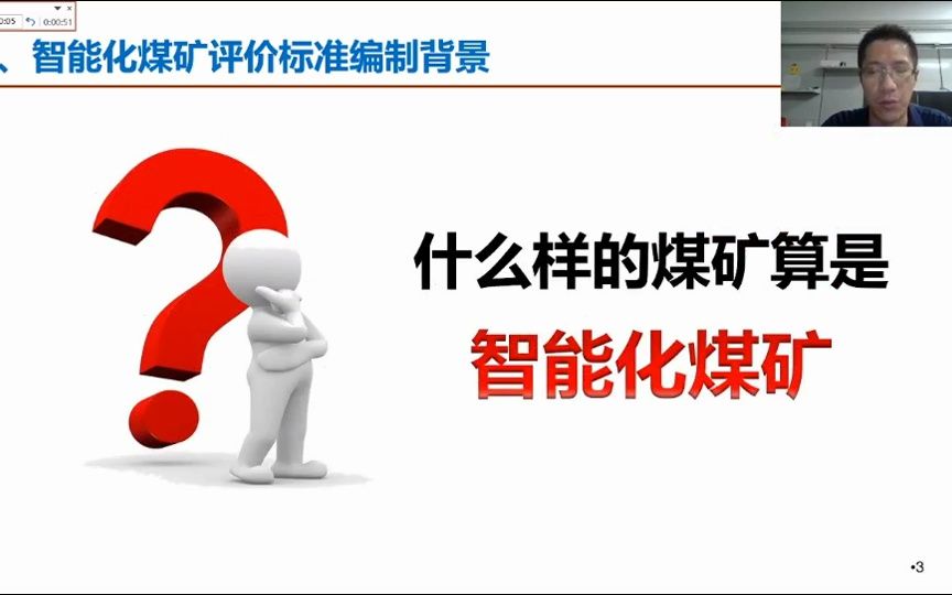 智能化煤矿分类、分级评价方法与指标体系