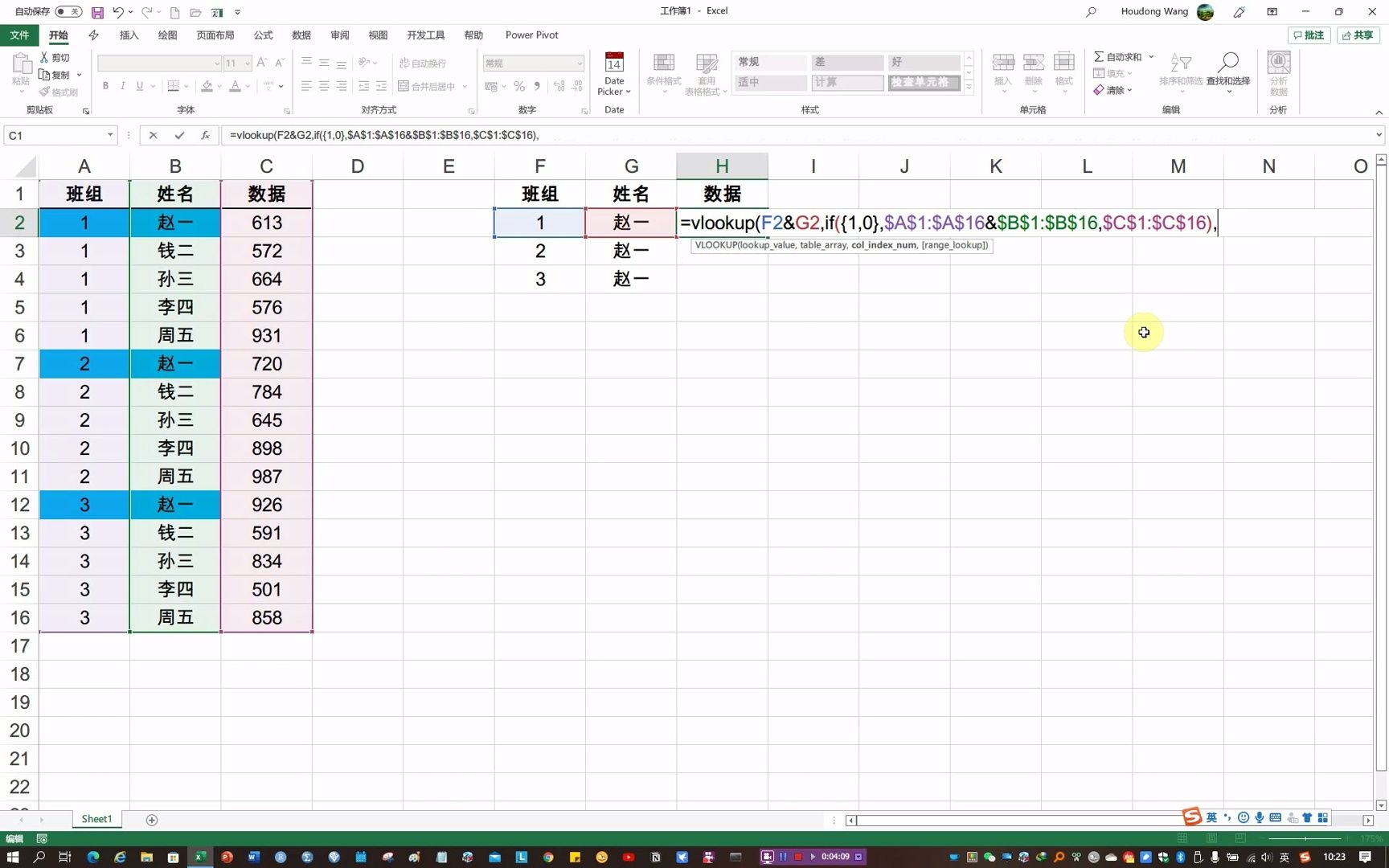 vlookup函数应对非唯一值查询