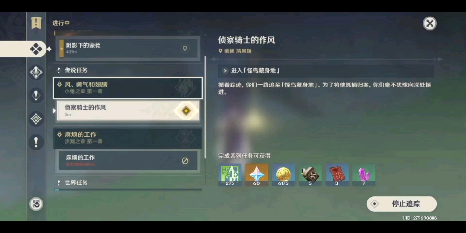 【原神】安柏传说任务副本宝箱(共6个)