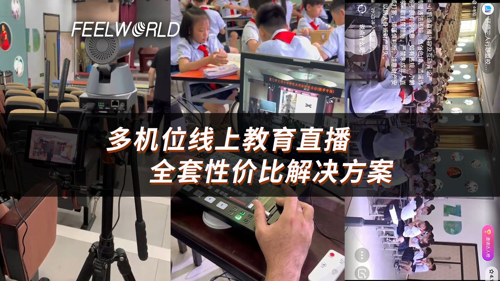 多机位教育线上直播间如何搭建?具体都用到了哪些设备?看完你就会咯~