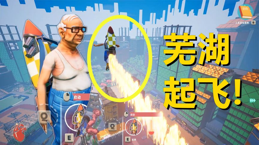 老大爷模拟器:找到游戏里隐藏的火箭,老大爷终于能飞了!