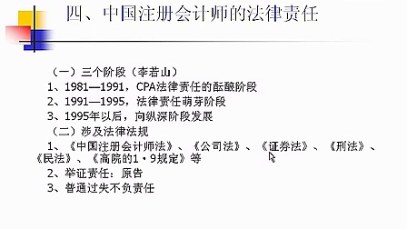 17注册会计师的法律责任(4)