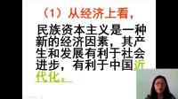 微课—徐娜-民族工业在中国近代史上的地位和作用