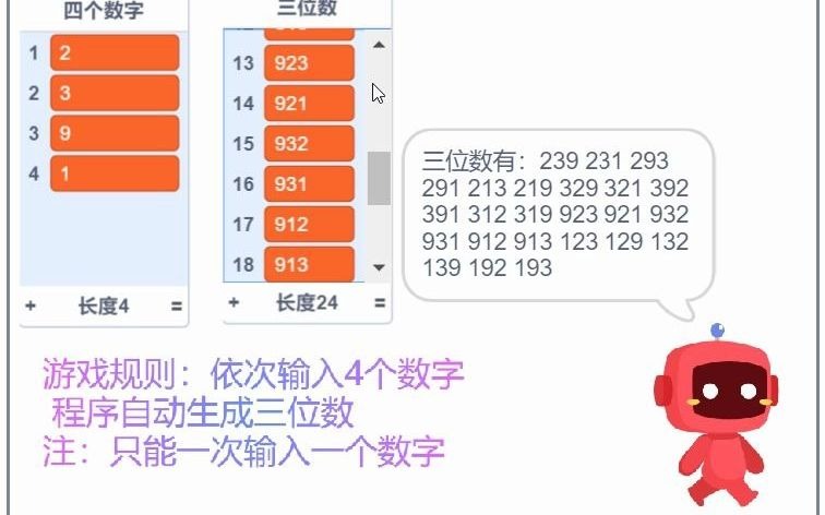 【Scratch作品】四个数字生成三位数