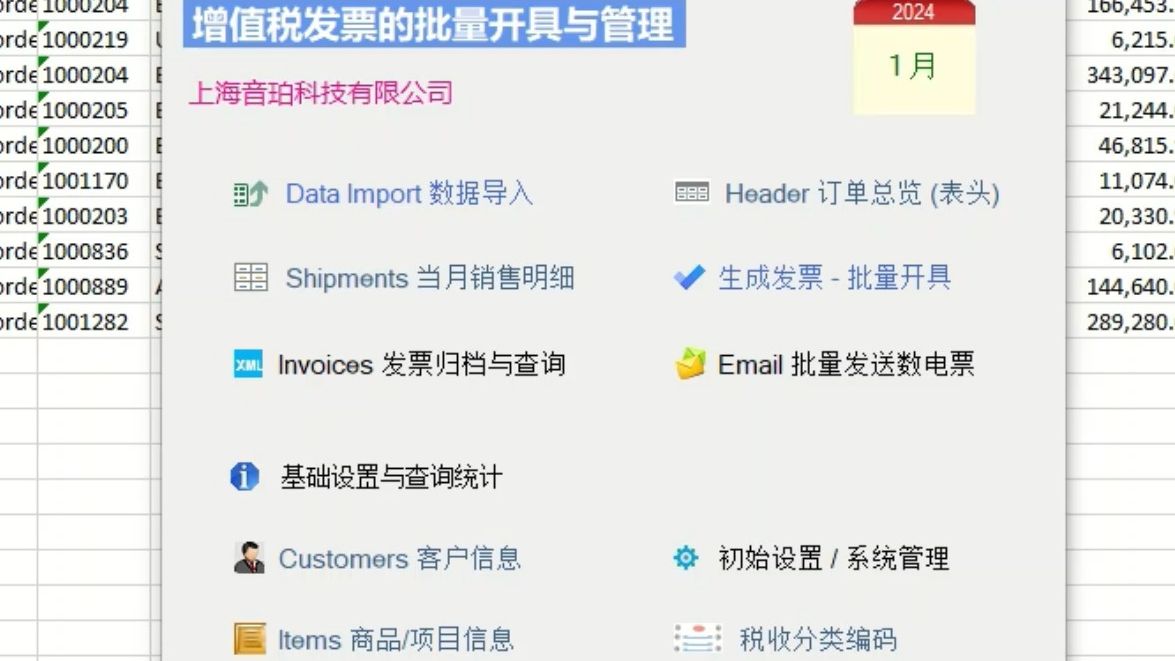数电票的自动批量开具全过程演示:从Excel表格的导入到归档与批量发送