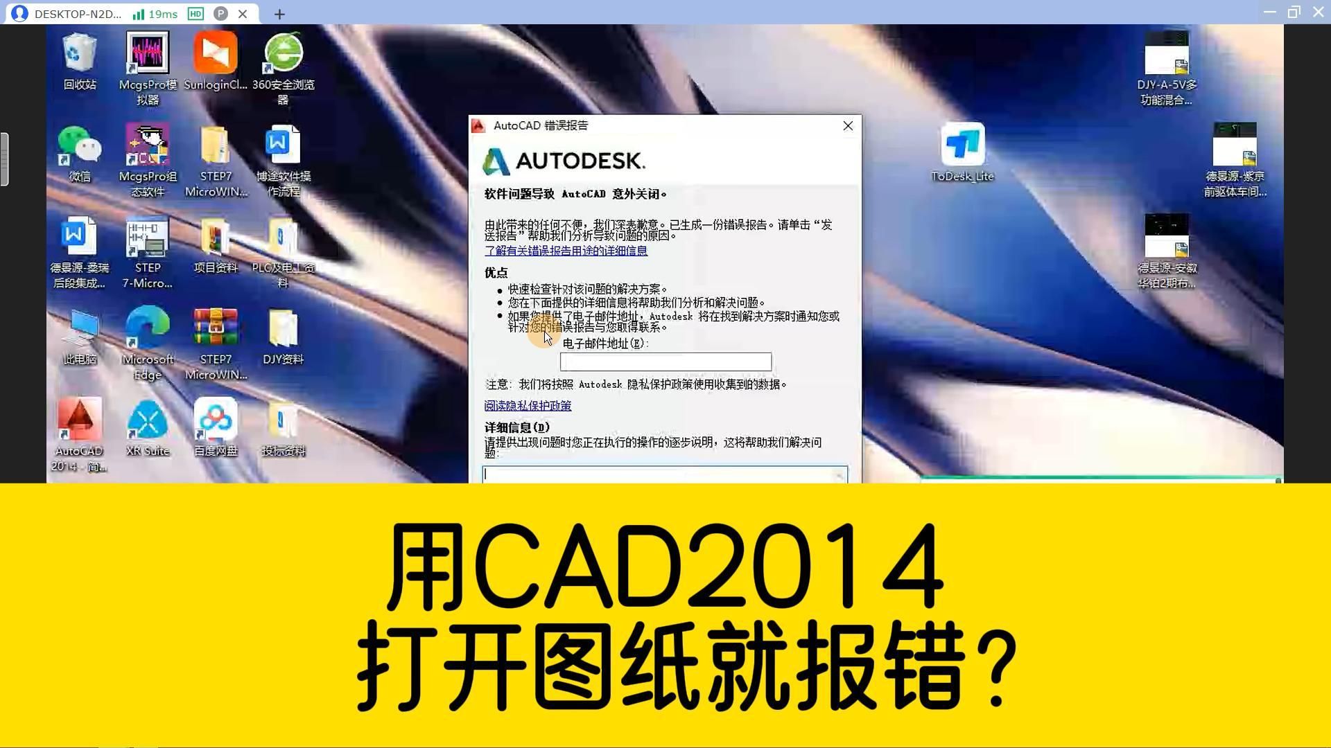 用CAD2014打开图纸,弹出致命错误的提示,导致CAD无法正常使用?