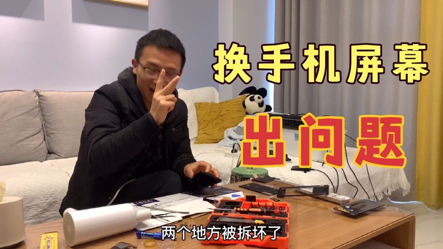 为省钱魏哥决定自己换华为手机屏幕,结果整出了大问题,这可咋办