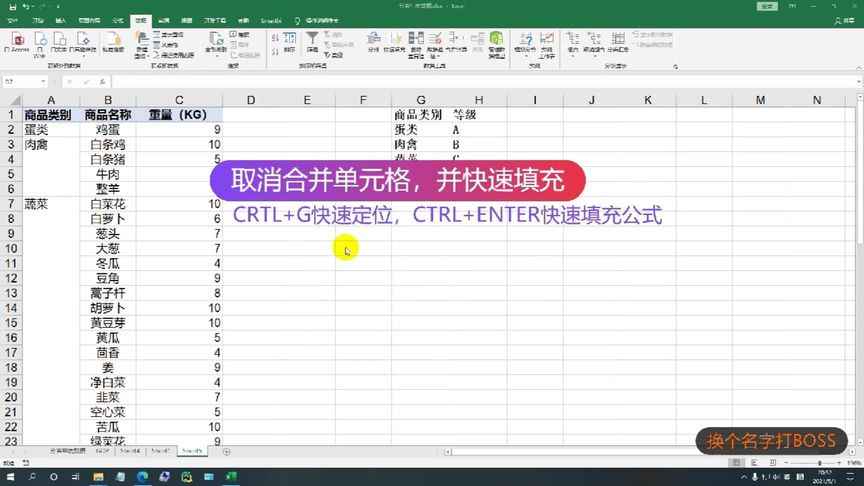 Excel技能:筛选带合并单元格的数据,先取消合并,再填充空白