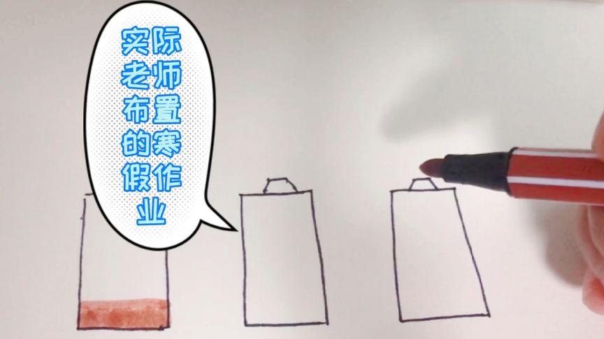 关于寒假作业的内涵,戳中你的心了吗?