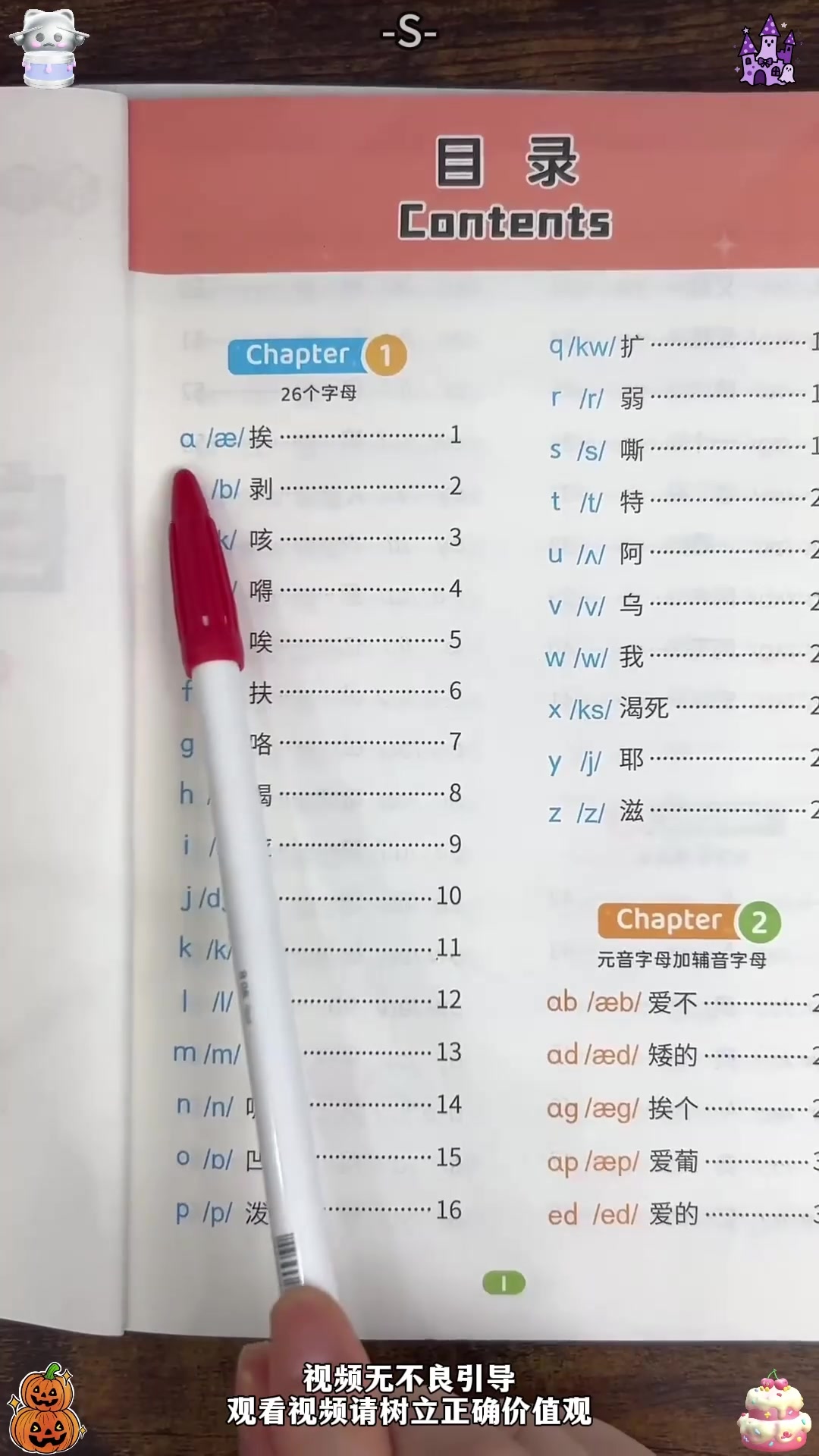 会音标直接拼读单词,轻松会读会写,掌握发音技巧用漫画味学音标,孩子...