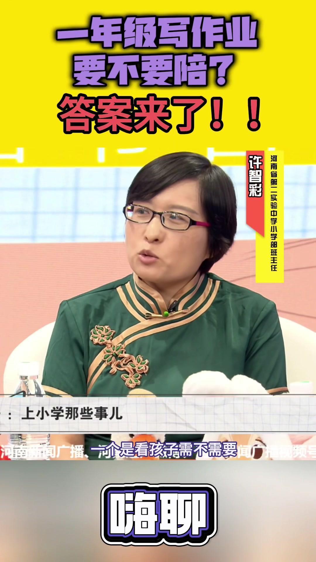 【一年级写作业要不要陪?班主任这样说】“不写作业母慈子孝,一写...