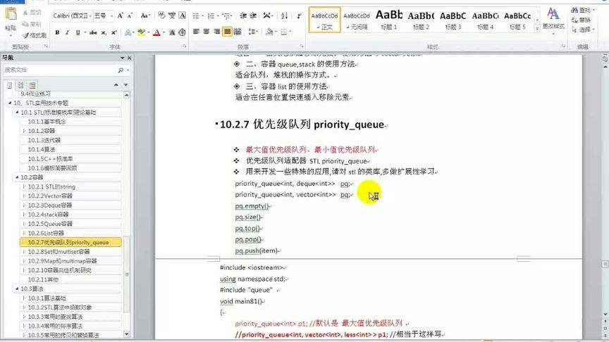 C++高级课程:第86讲,优先级队列priority_queue基本操作