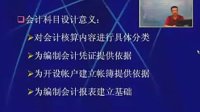 会计制度设计05
