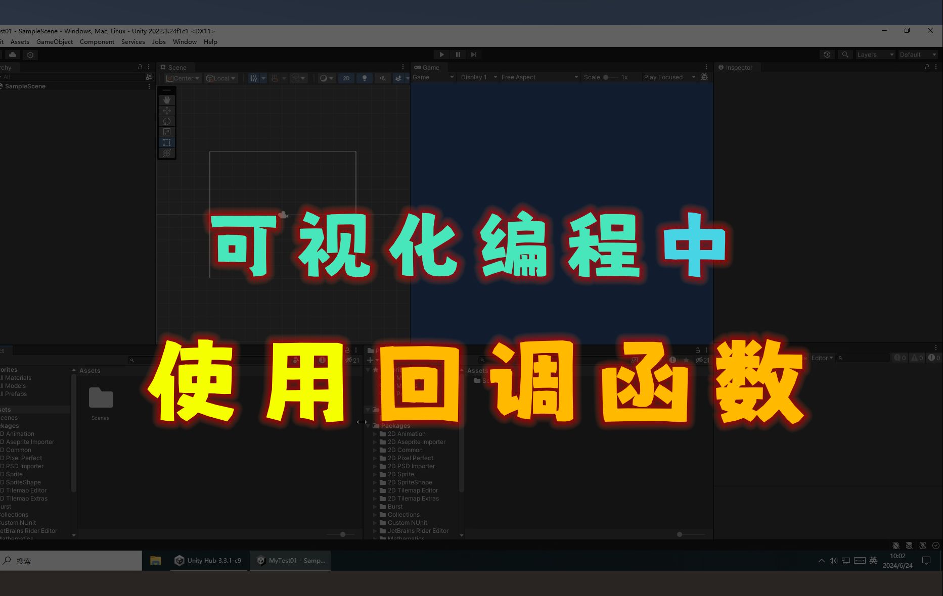 【Unity研究】可视化编程中如何使用回调函数