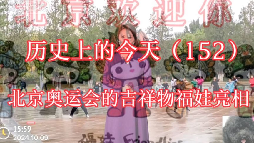 历史上的今天(152)北京奥运会的吉祥物福娃亮相