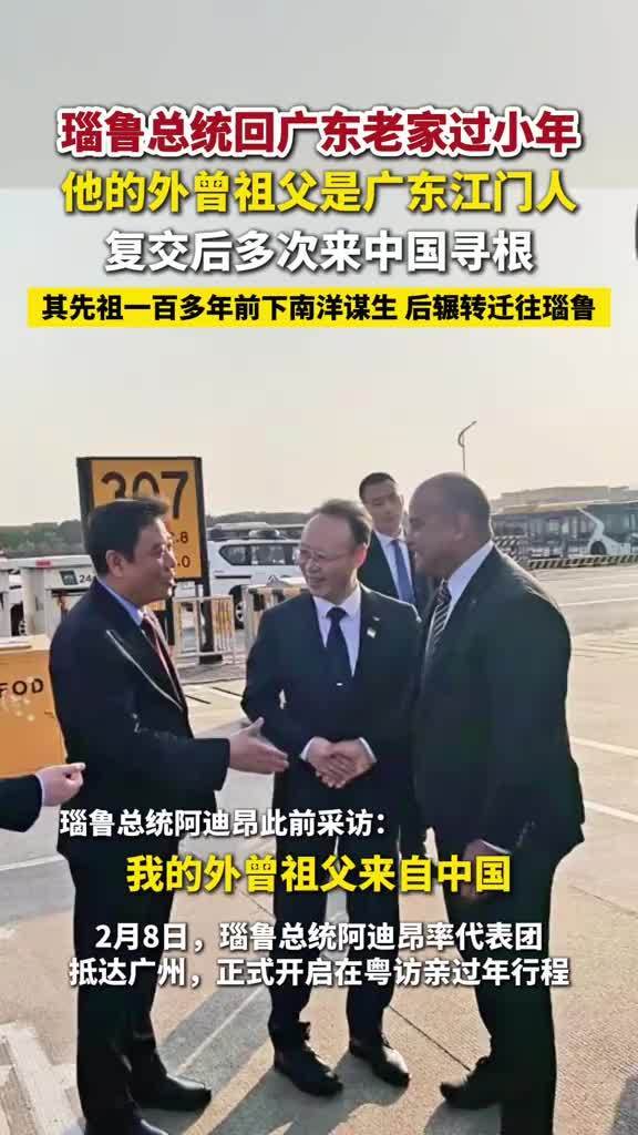 瑙鲁总统回广东老家过小年,他的外曾祖父是广东江门人