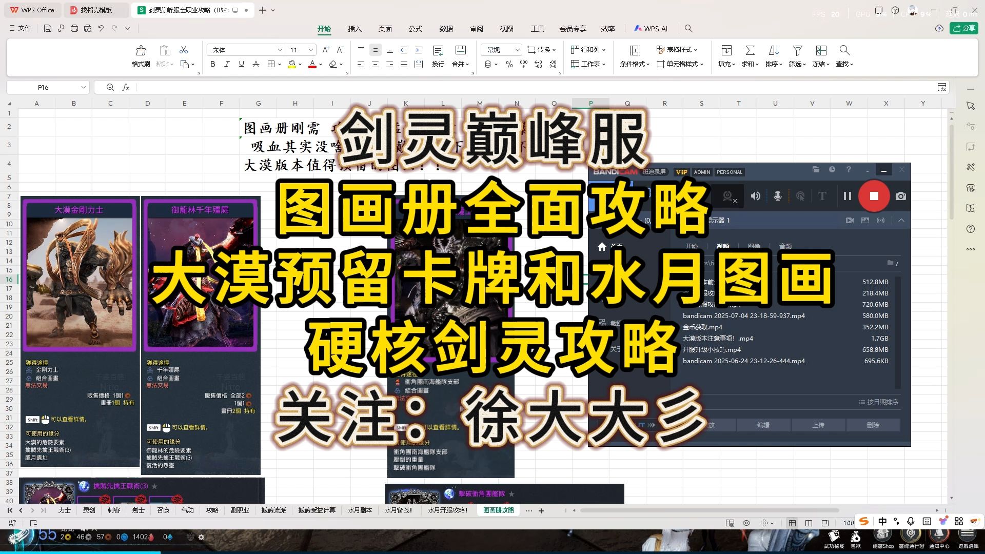【剑灵巅峰服】图画册攻略!大漠预留图画注意!水月图画搭配!