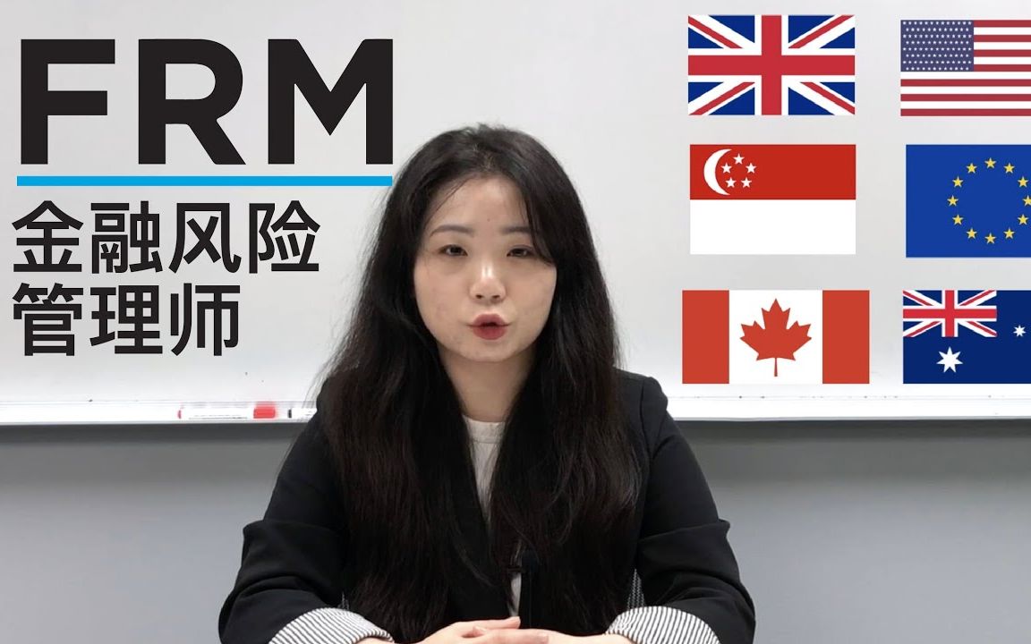 金融培训 _ FRM学习 _ FRM备考 _ 关于FRM考试你所要知道的一切