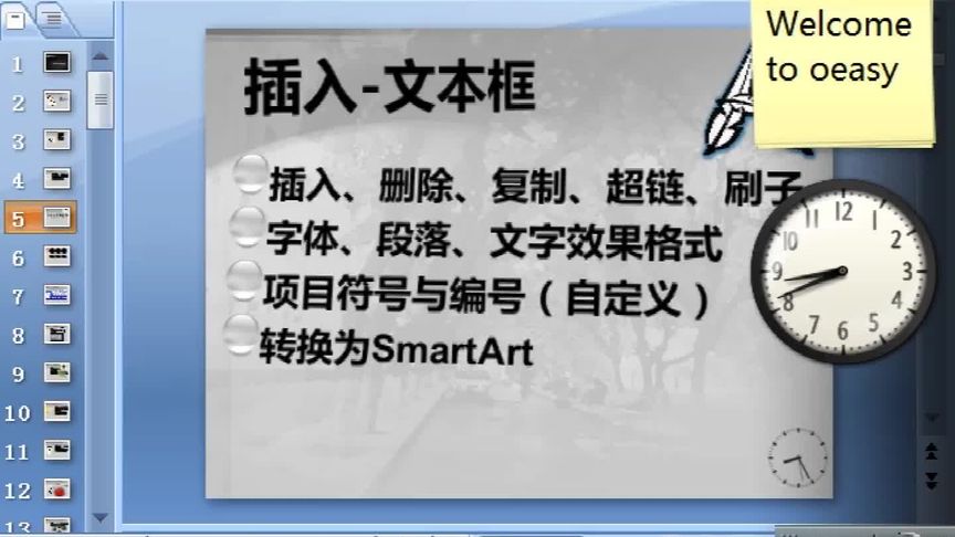 ppt教程:十二_文本框自定义符号和SmartArt
