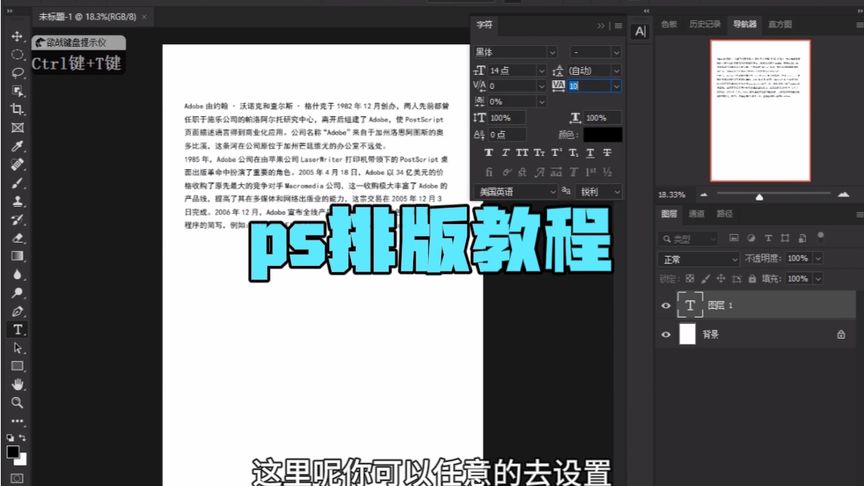 ps文字排版教程