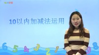 ...数学知识点详解一年级上册 第38集 20以内的进位加法:10以内加减法...