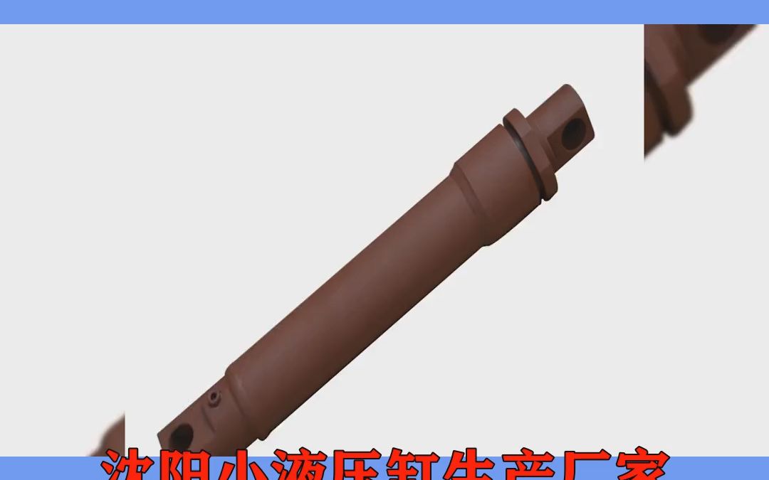 沈阳小液压缸生产厂家