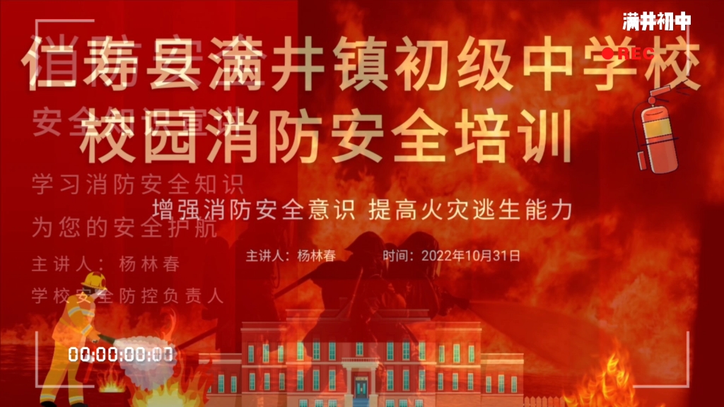 仁寿县满井初中地震&消防应急疏散演练