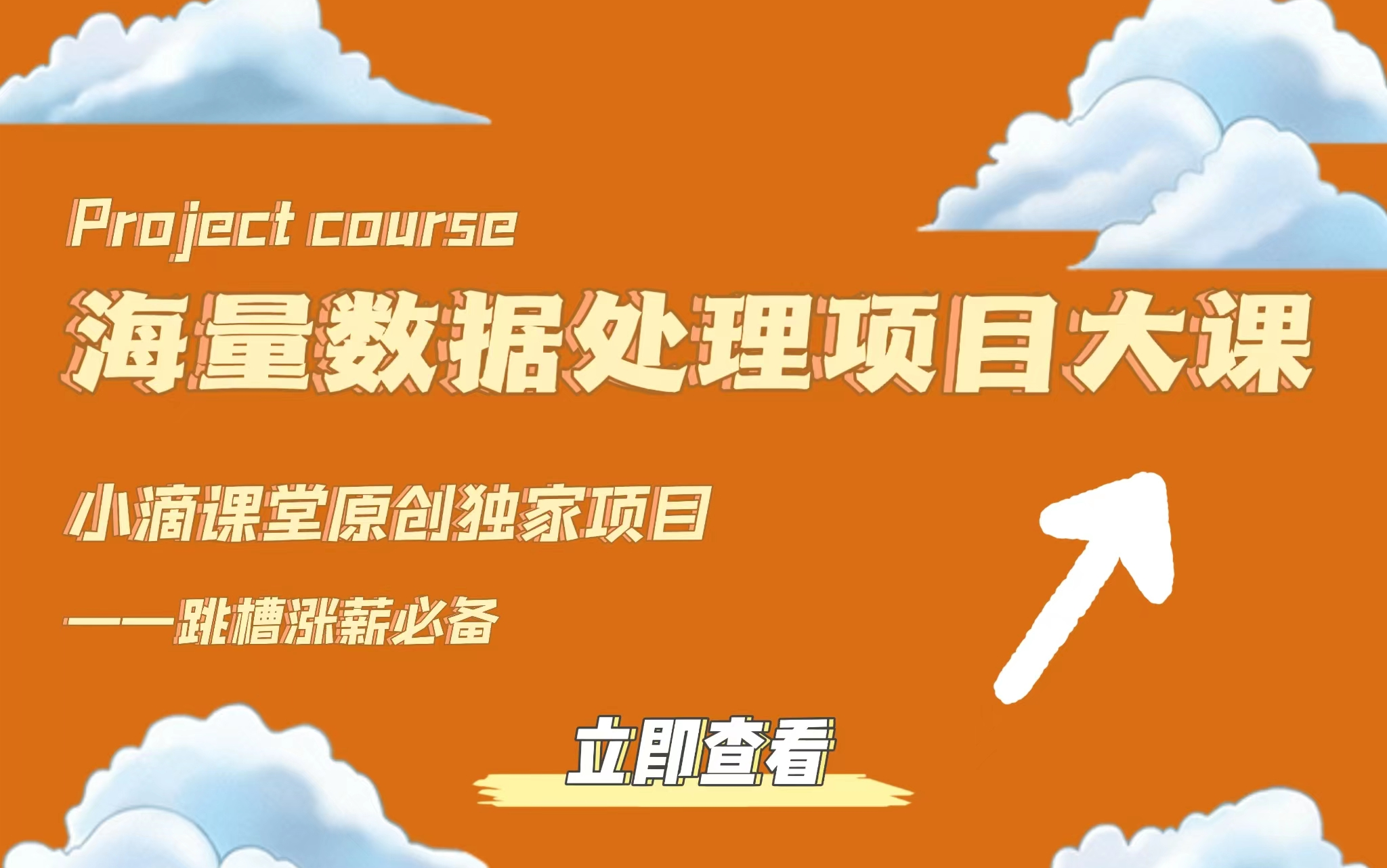 【小滴课堂】22年最新原创大型微服务高并发项目-海量数据处理-商用...