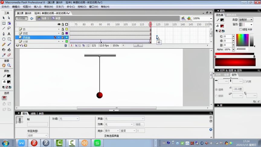 flash制作物理动画--第二课 第6讲 延伸1 单摆的渐变动画制作