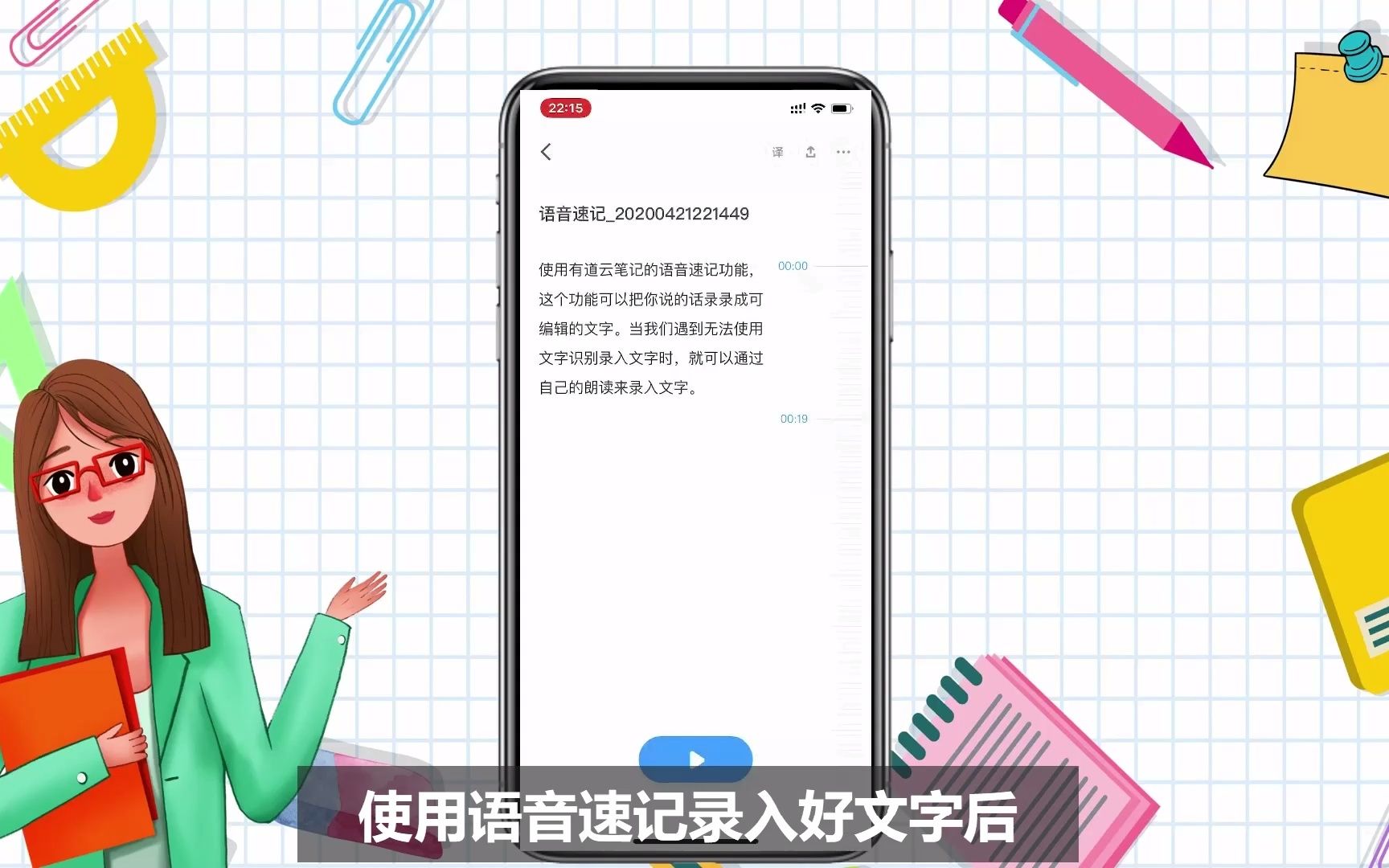 “有道云笔记”助力教学新姿态