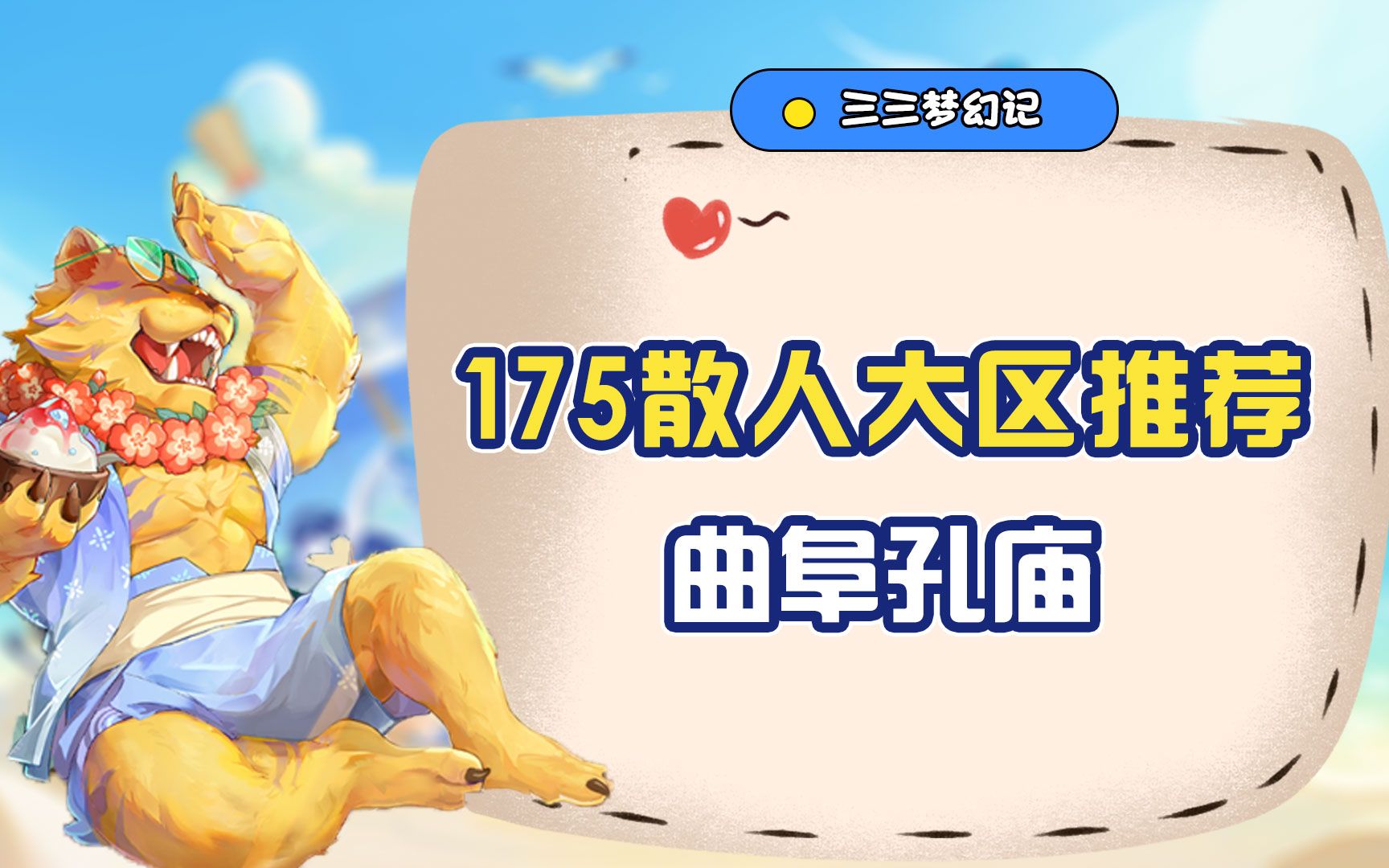 梦幻西游:175散人大区推荐,曲阜孔庙,哪些玩家更适合这个区?_哔哩...