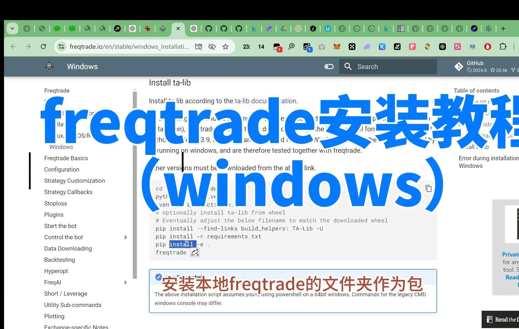 freqtrade安装教程(windows)