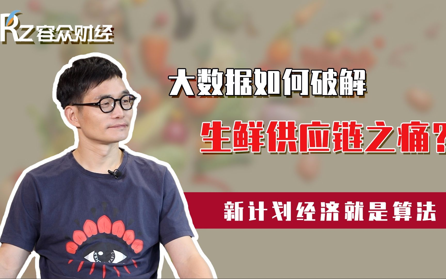 爆火的生鲜电商背后,大数据如何破解供应链之痛?
