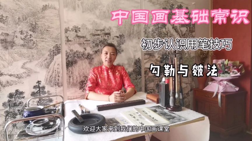 中国画基础常识您到底学会了多少种?