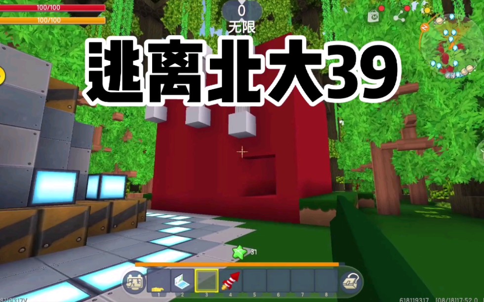 《迷你世界》:逃离北大39 北大进了骨科医院我去看望他