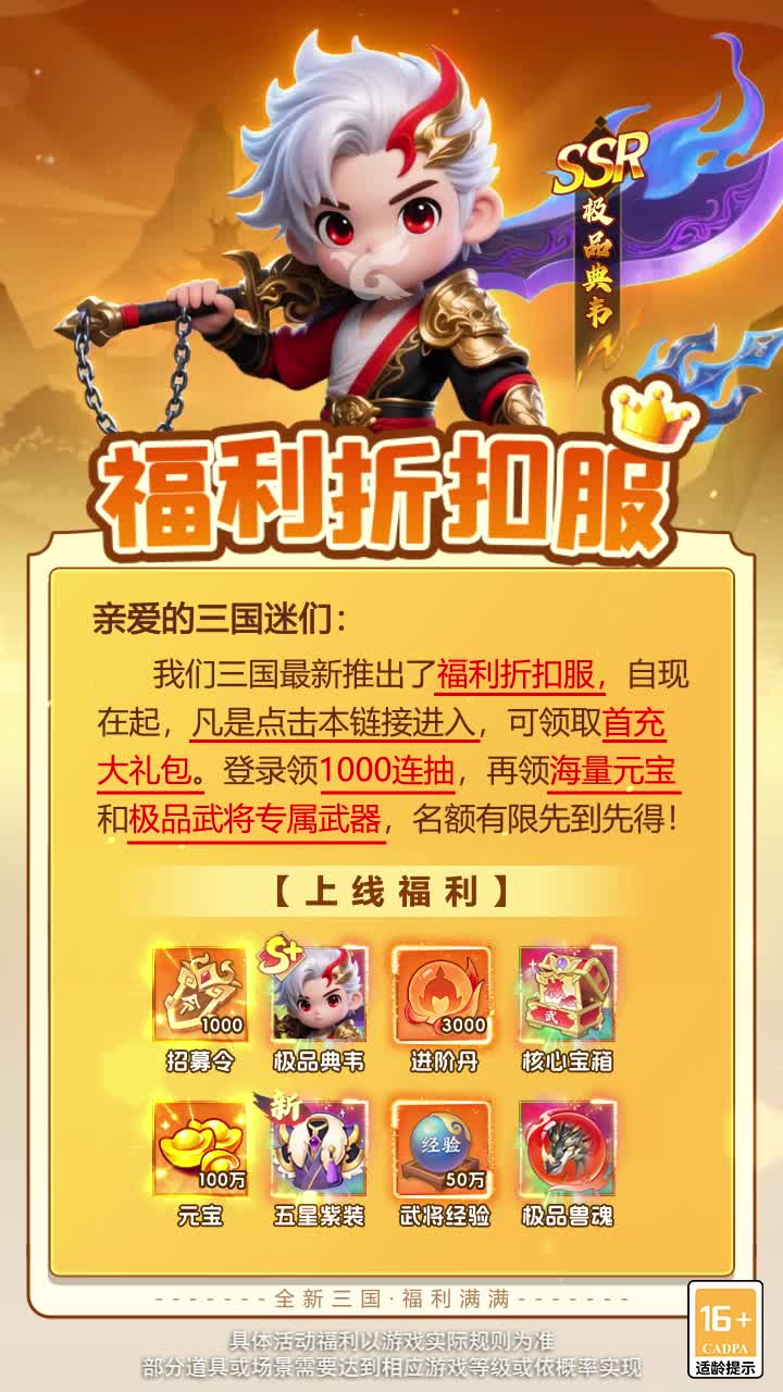 殿堂级卡牌公测,今日登录上线送SSR英雄!