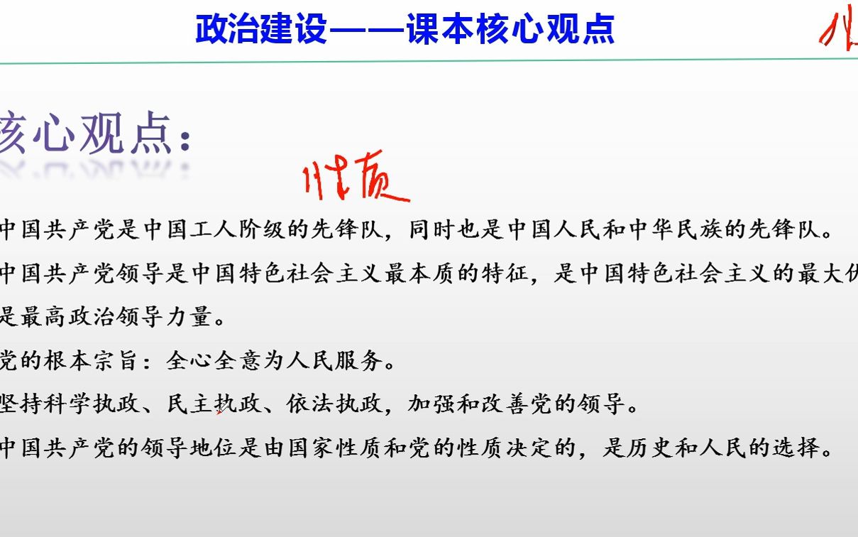 2022年中考道德与法治二轮复习:政治建设专题