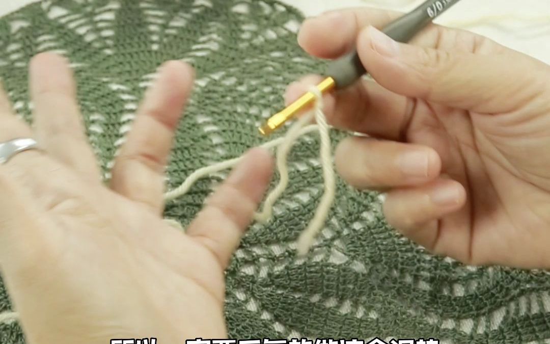 【钩针课】钩针的基本针法