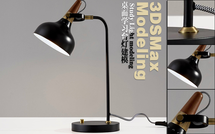 3DsMax学习灯建模