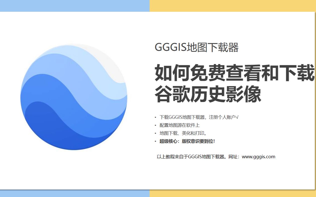 如何免费查看谷歌地球历史影像和下载谷歌历史影像 谷歌地球